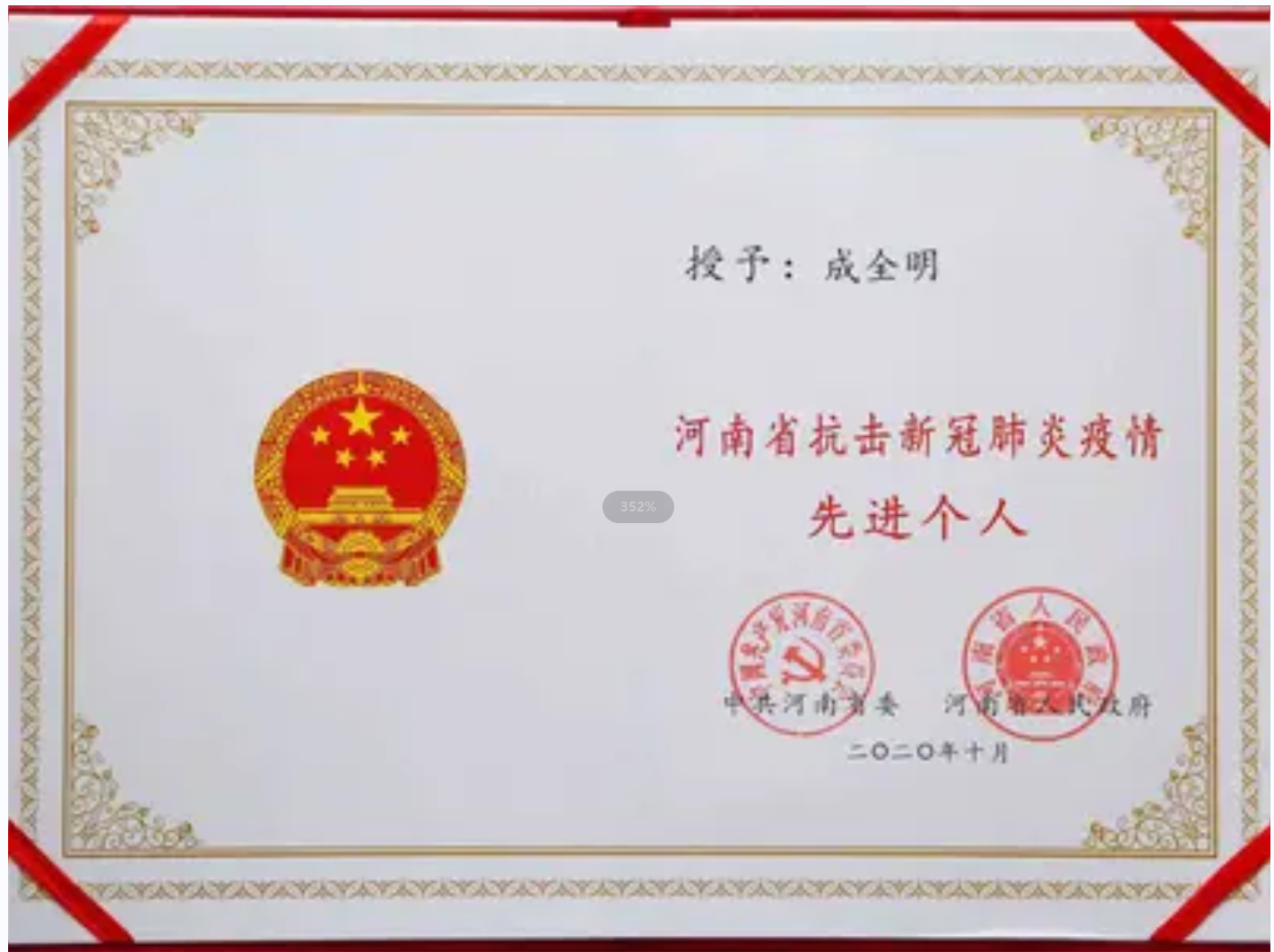 Chairman Cheng Quanming Was Awarded "Advanced Individual in Henan ...